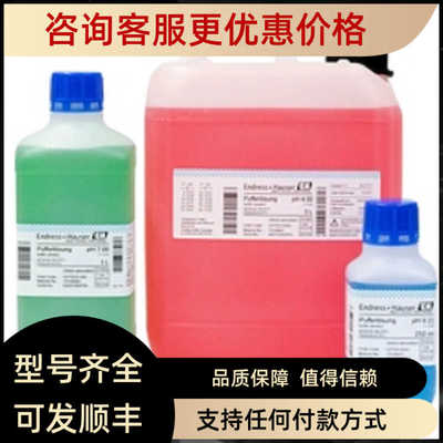 E+H PH标液CPY20-C02A1/CPY20-E02A1