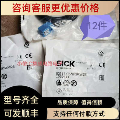 议价GTE6-P1212 IQE17－05NPSKW2S IME18-12NPSZW2S 西克光电开关