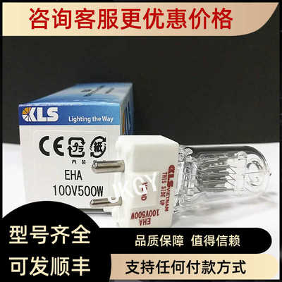 KLS EHA 100V500W光学PG曲线磨床灯泡 wasino waida黄光GY9.5