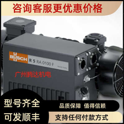 议价busch普旭真空泵R5 RA0025F RA0020F RA0160D MZM100ST-1P2PR