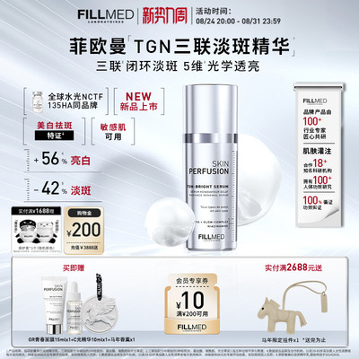菲欧曼TGN三联淡斑美白精华
