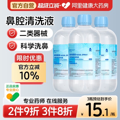 ninoo尼诺洗鼻高渗海盐水洗鼻液医用鼻腔喷雾冲洗器儿童鼻窦炎