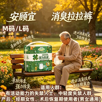 [3mm极薄芯体银离子]安顾宜亲肤轻薄拉拉裤M/L码XX片干爽透气消臭