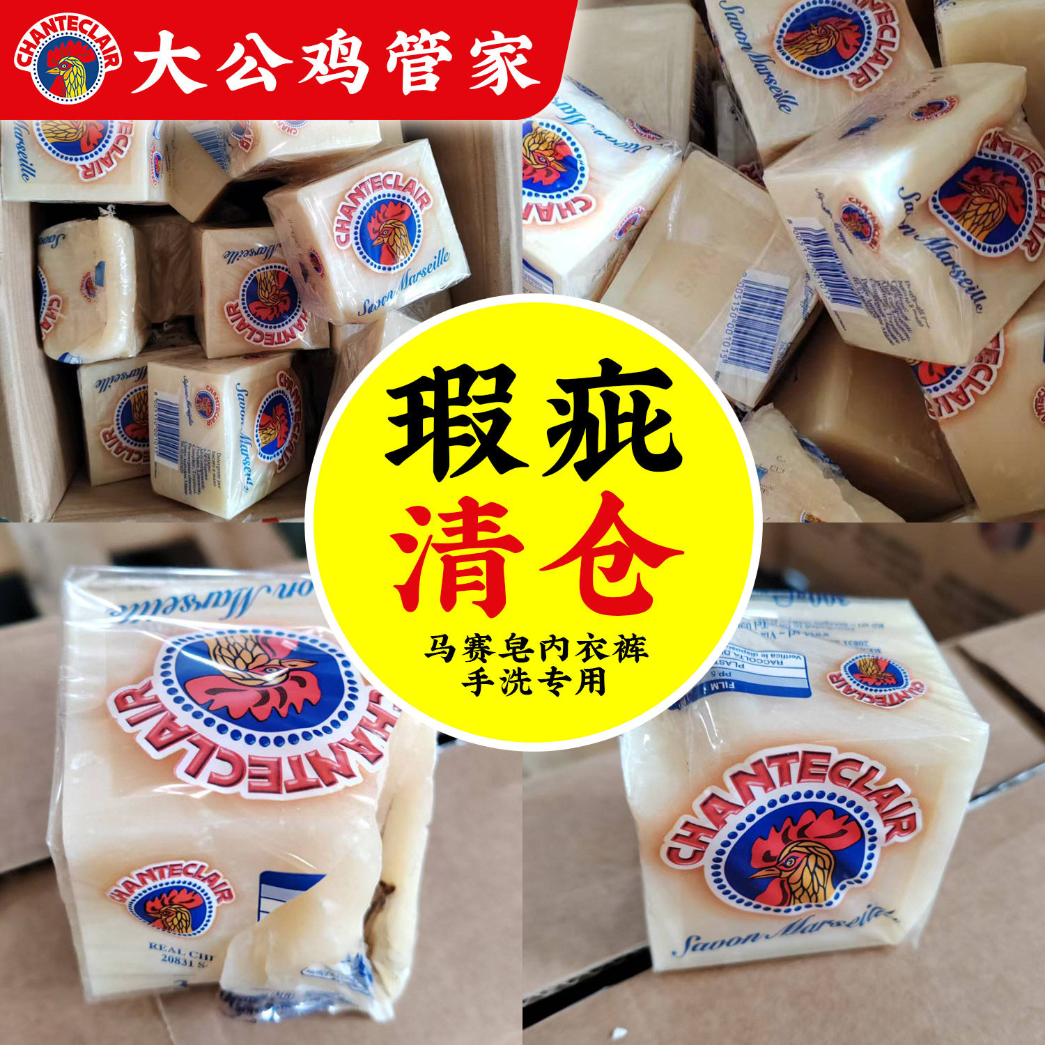 大公鸡马赛皂洗衣皂衣服清洁去污去渍家用手洗专用内衣皂瑕疵清仓