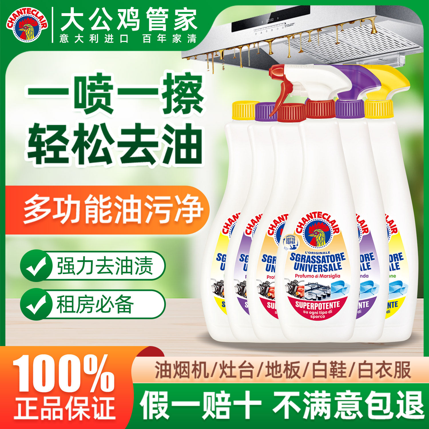 大公鸡油污清洁剂油烟机清洗剂小白鞋去污渍厨房灶台强力去油污净