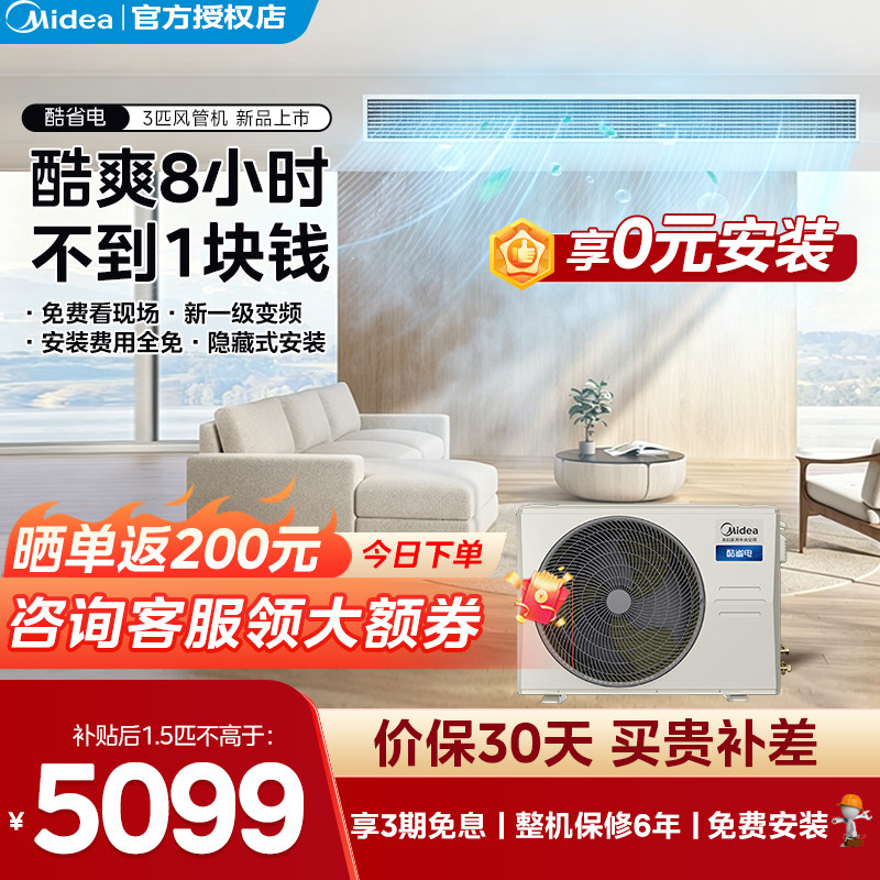 美的Midea3匹酷省电超一级能效家用中央空调商用风管机一拖一