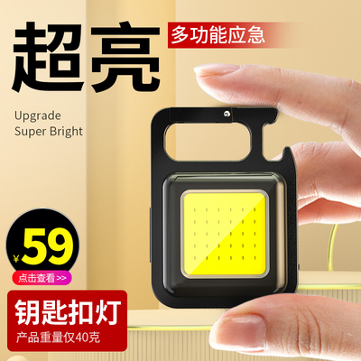 强光迷你多功能超轻钥匙扣灯
