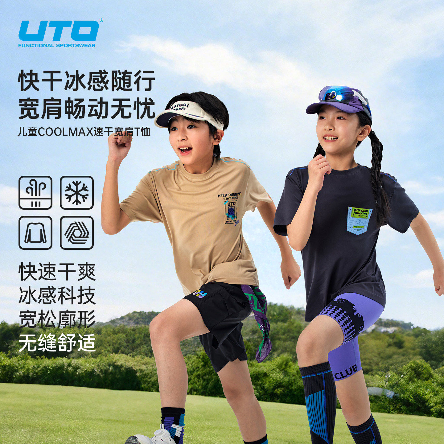 UTO悠途儿童coolmax速干短袖男女童上衣青少年户外跑步运动T恤