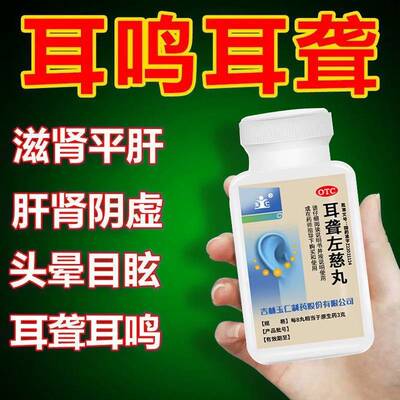 【玉仁】耳聋左慈丸0.375g*168丸*1瓶/盒