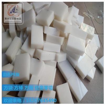 绝缘耐磨板材 高硬度塑料块 硬胶板 白色黑色工程塑料块 垫板砧板