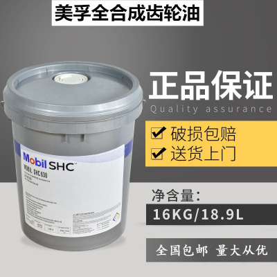 美浮M0bil SHC624 626 627 629 630 632 634 636 639全合成齿轮油