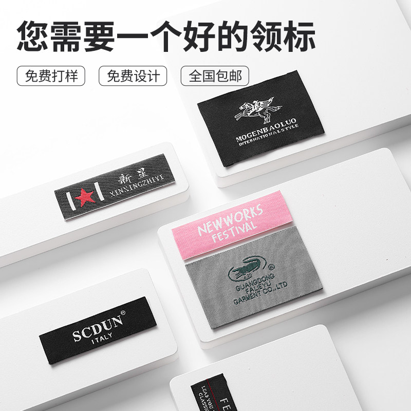 服装领标定制布标定做衣服标签辅料商标订做织唛印唛布标设计logo