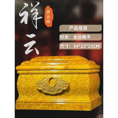 老料金丝楠木骨灰盒实木寿盒男女棺材殡葬用品防潮盒迁坟白事下葬