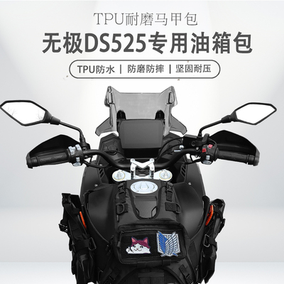 适用无极DS525便捷防水油箱包