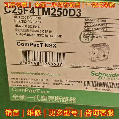 C25F4TM250D3 塑壳直流断路器 NSX250 DC EP 4P议价维修