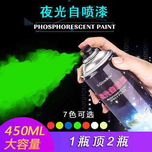 超亮夜光自喷漆 手喷艺术夜光涂料 可喷涂发光涂料 蓝绿光绿色夜
