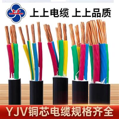 上上 YJV铜芯电缆线 2 3 4 5芯2.5 4 6 10 16 25 35 50 70 95平方