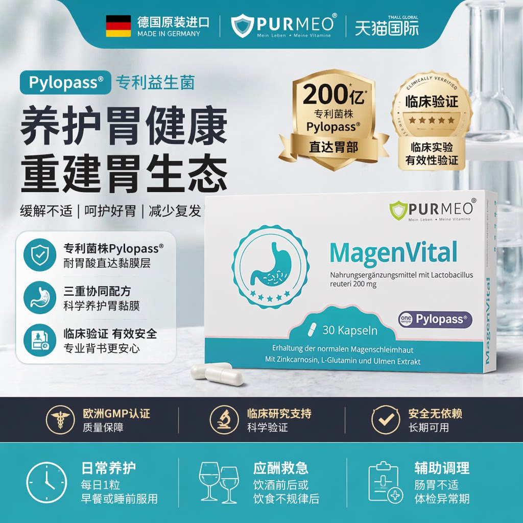 PURMEO帕米奥养胃益生菌2盒德国进口Pylopass胃部益生菌胶囊