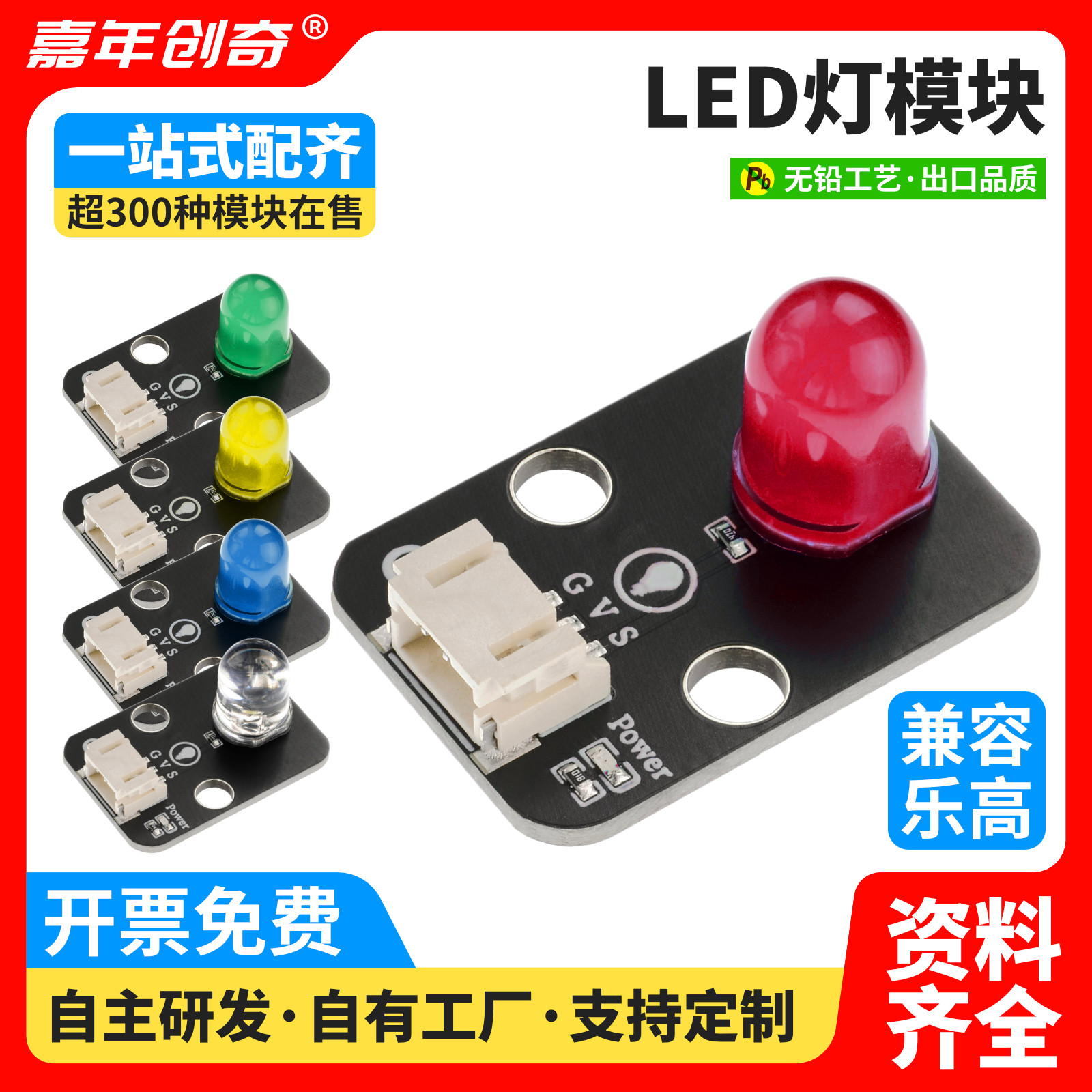 LED灯模块红黄蓝绿白发光执行器兼容Arduino编程套件乐高电子积木_虎窝淘