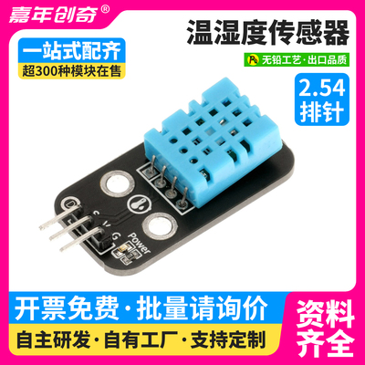 嘉年创奇温湿度传感器批发
