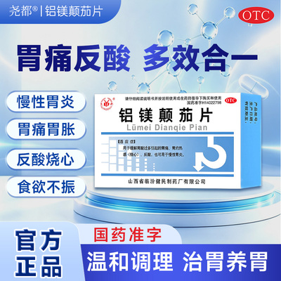 [尧都]铝镁颠茄片48片/盒