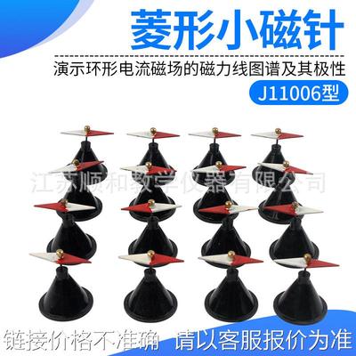 菱形小磁针J24007带支架16只/盒初中物理实验教学仪器教具