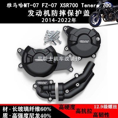 MT-07FZ-07XSR700发动机边盖