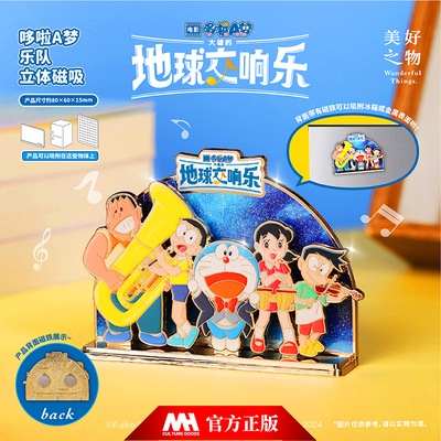 哆啦A梦大雄的地球交响乐静香小夫胖虎乐队磁吸立体冰箱贴徽章