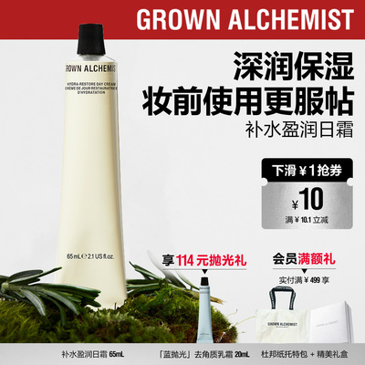 艾科美GA补水盈润日霜滋润清爽妆前用不油腻送礼GROWN ALCHEMIST