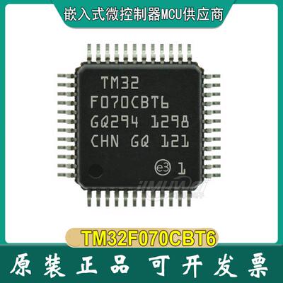 JIMUWEI 现货 STM32F070CBT6 QFP-48 STM32f070 微控制器 单片机