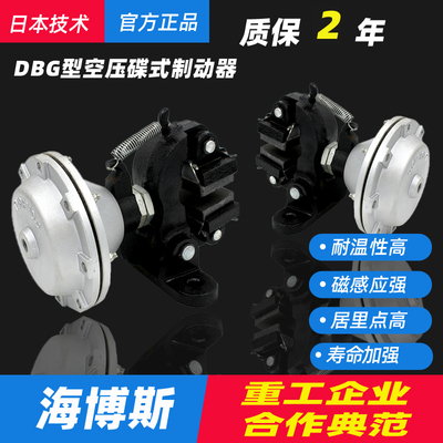Hibles海博斯DBG空压蝶式制动器103/104/105/203/204/205气囊刹车
