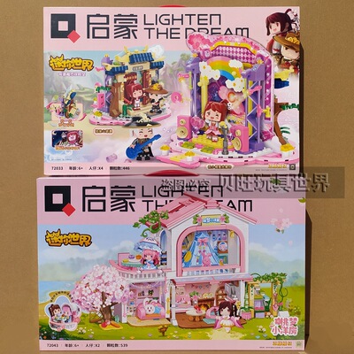 启蒙积木72043我的迷你世界桃梦小洋房小屋女孩城堡玩具大盒礼物