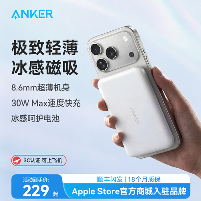 Anker超薄磁吸无线充电宝