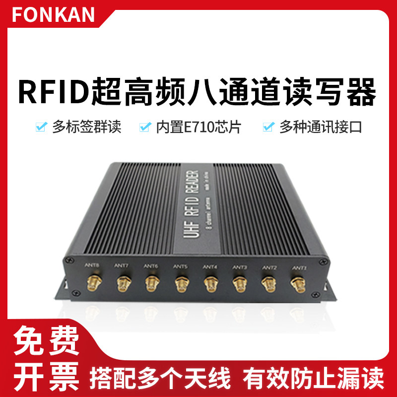 超高频RFID读写器八通道E710模块uhf仓库管理915Mhz分体式读卡器_虎窝淘