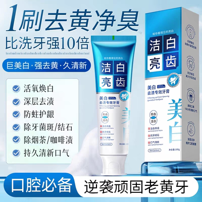 JKC美白牙膏去黄去口臭速效洗白清新口气清洁黄牙烟渍成人正品