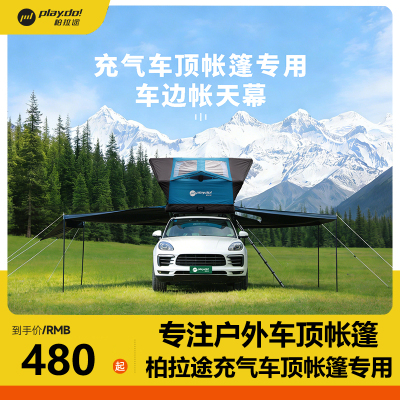 便携车边帐免搭建天幕帐篷户外
