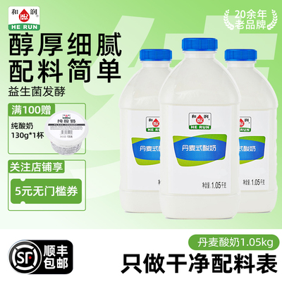 和润丹麦式酸奶大瓶装1.05kg