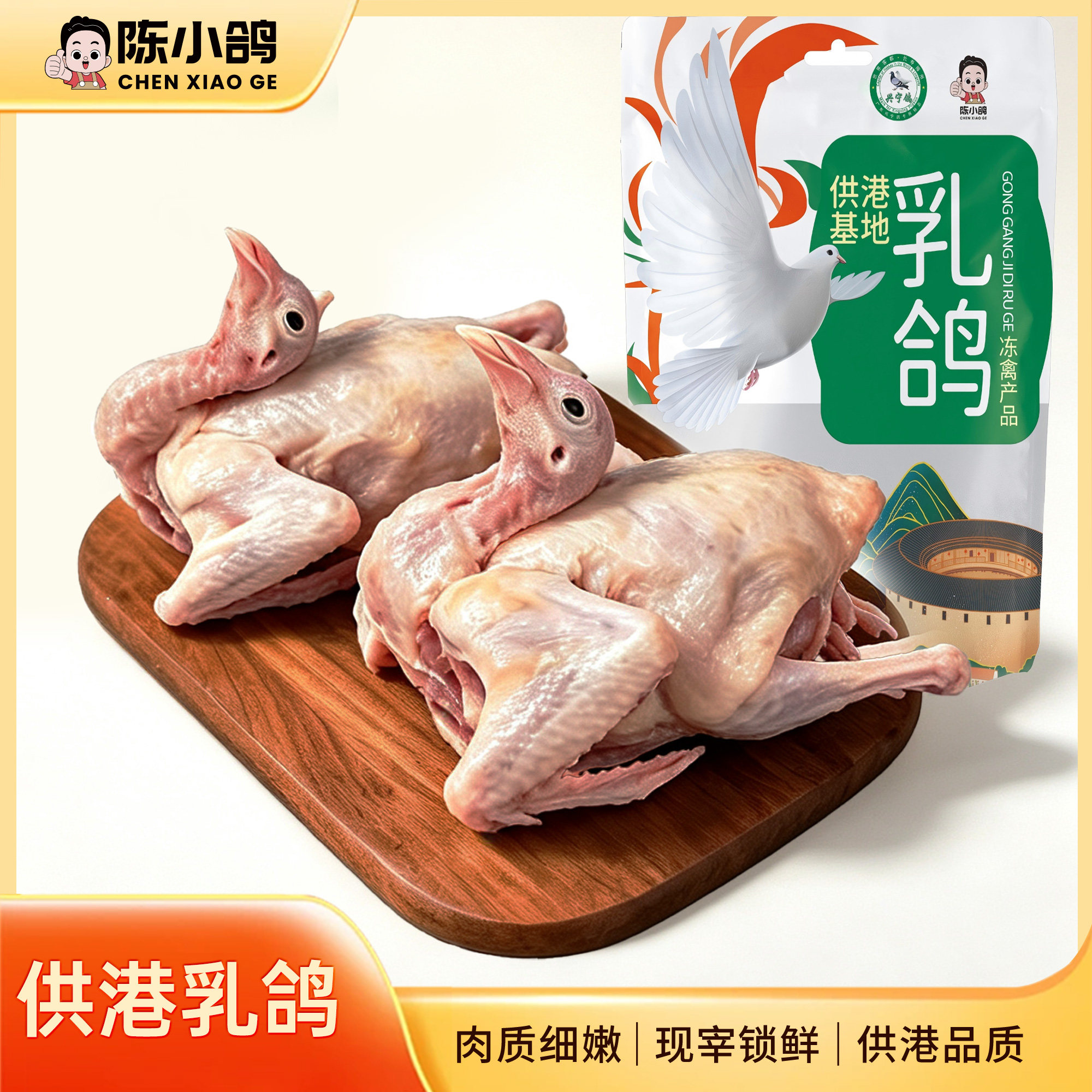 陈小鸽现宰现发供港汤鸽营养丰富原粮饲养鸽子乳鸽鸽子肉