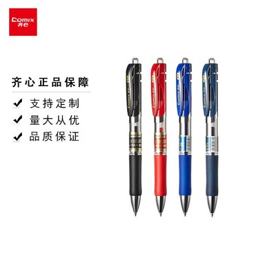 包邮齐心K3511性笔0.5mm