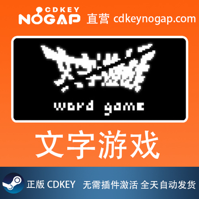 文字游戏 Steam激活码正版CDkey Word Game 24H自动发货