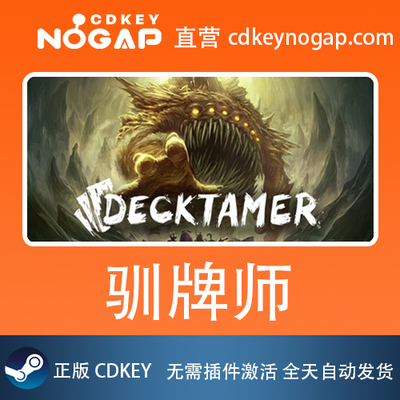 驯牌师 Decktamer Steam全球激活码CDkey 24H自动发货