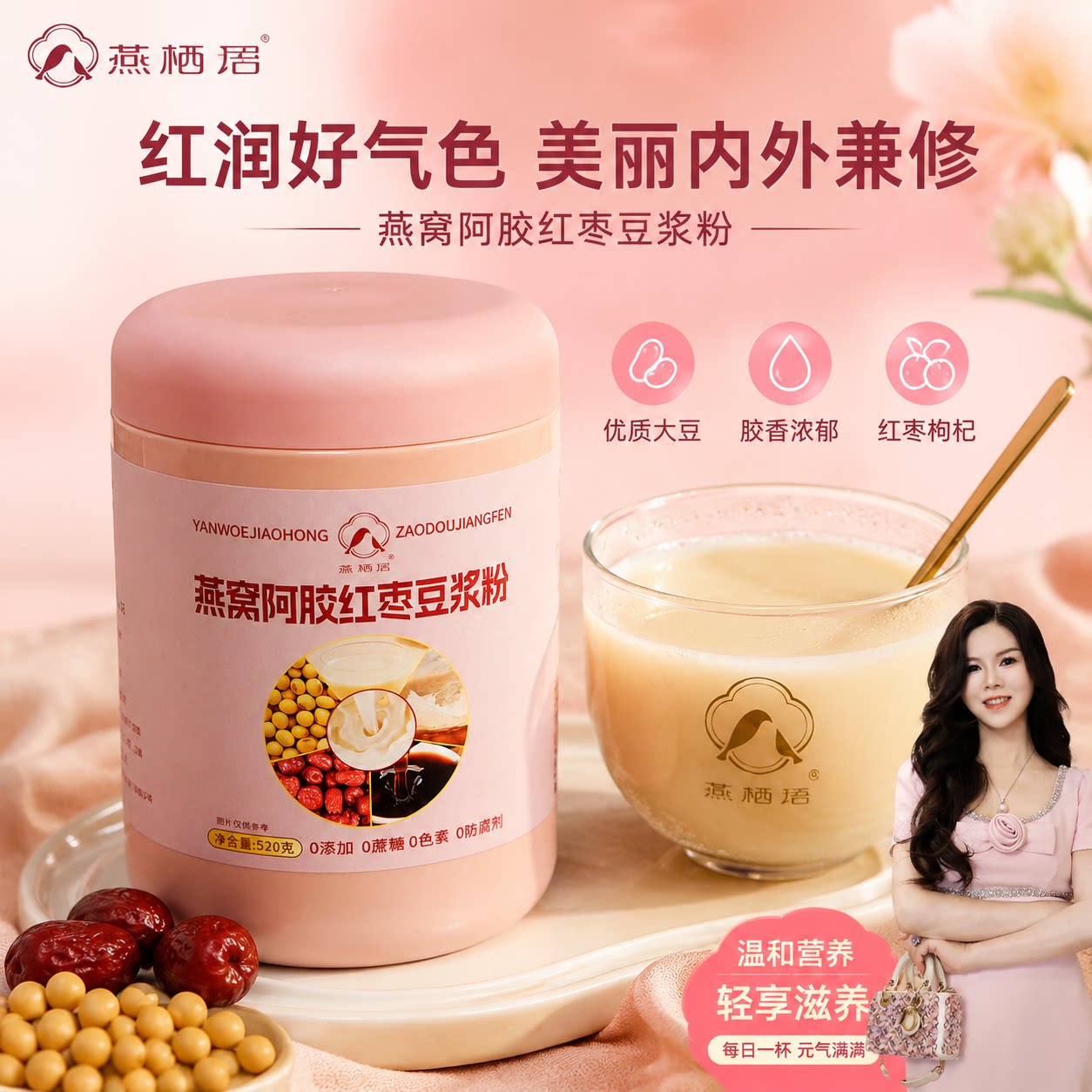 燕栖语旗舰店燕窝阿胶红枣豆浆粉滋补养生饮品炖品燕盏即食早餐