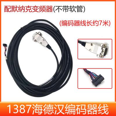 海德汉1387编码器线 西威 新时达 莫纳克 ERN1387 电梯编码器线