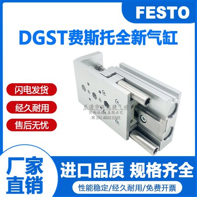费斯托滑台气缸DGST6-8-12-16-20-25-10-30-40-50-75-P-A-E1A-Y12
