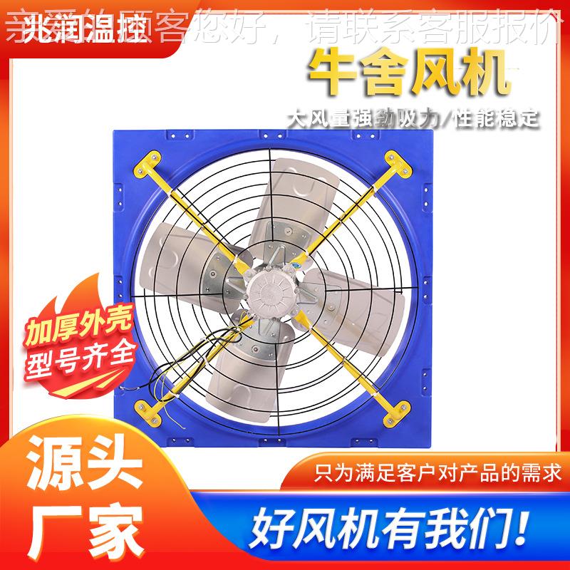 厂舍家直销悬挂式牛687风机 棚畜牧养殖场通风抽风机牛抽风舍机