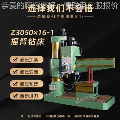 沈阳中捷Z050x16摇臂钻床发货Z50x孔16/厂1液压摇臂钻床 钻攻丝0