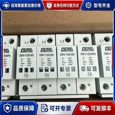议价高尔德GBV-120/385浪涌保护器可维修