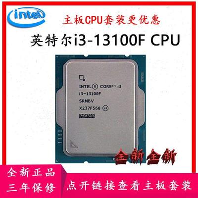 Intel/Intel13代i3-13100F散片四核CPU搭配H610/B760主板CPU套装