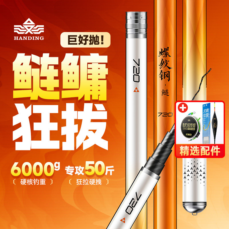 汉鼎鱼竿手杆螺纹钢鲢鳙竿极轻硬碳素台钓竿28调轻量大物竿钓鱼杆