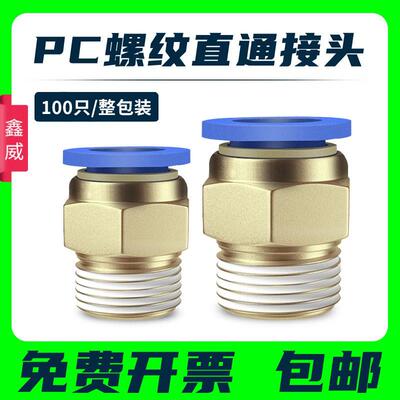 气动气管PC8-02快速接头PC4-M5快插PC6-01螺纹直通PC10-03 12-04